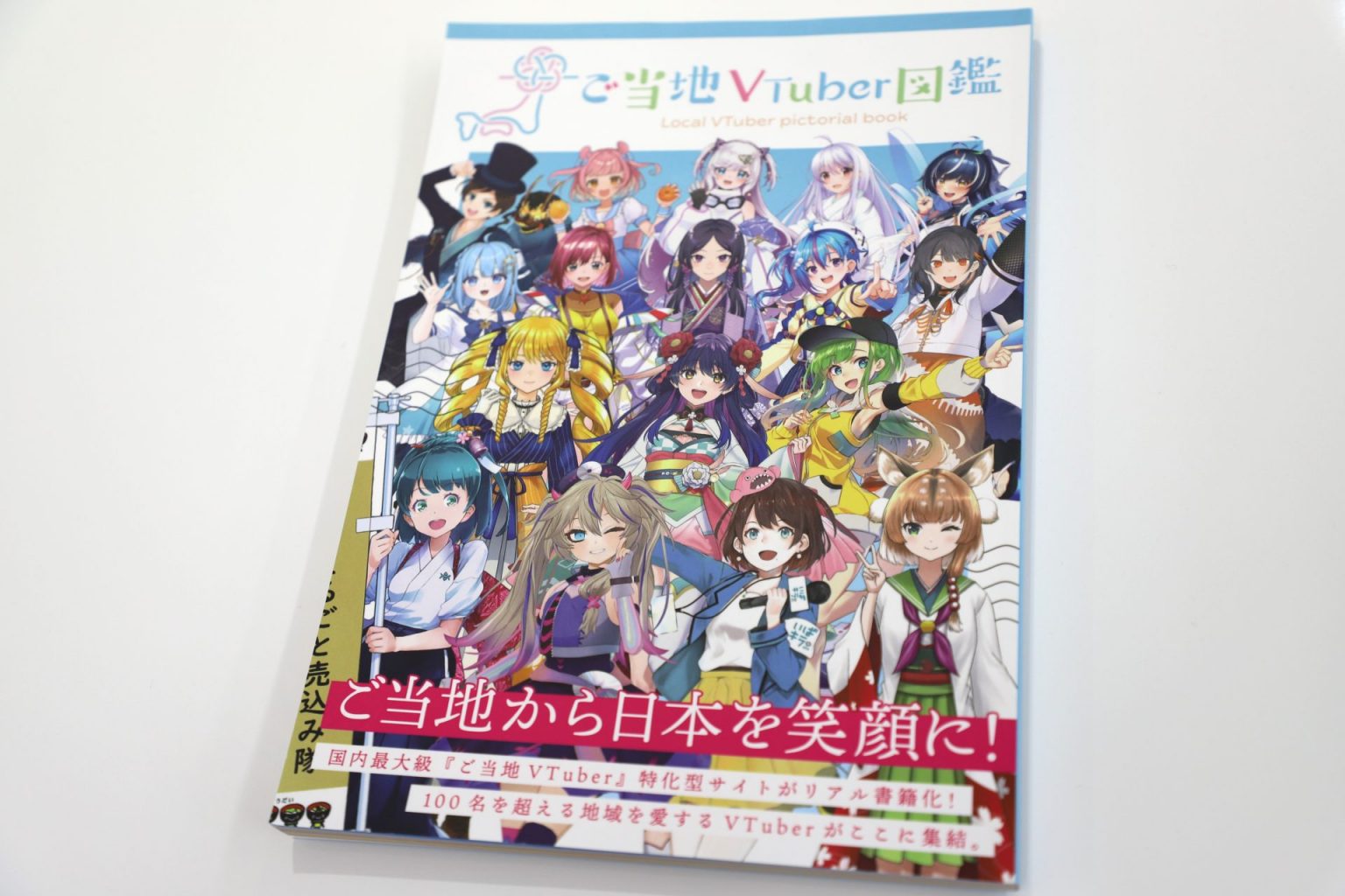 学生作品が全国デビュー！書籍『ご当地VTuber図鑑』に掲載されました！👀 │NCC 新潟コンピュータ専門学校│未来を創る、最先端を学ぶ