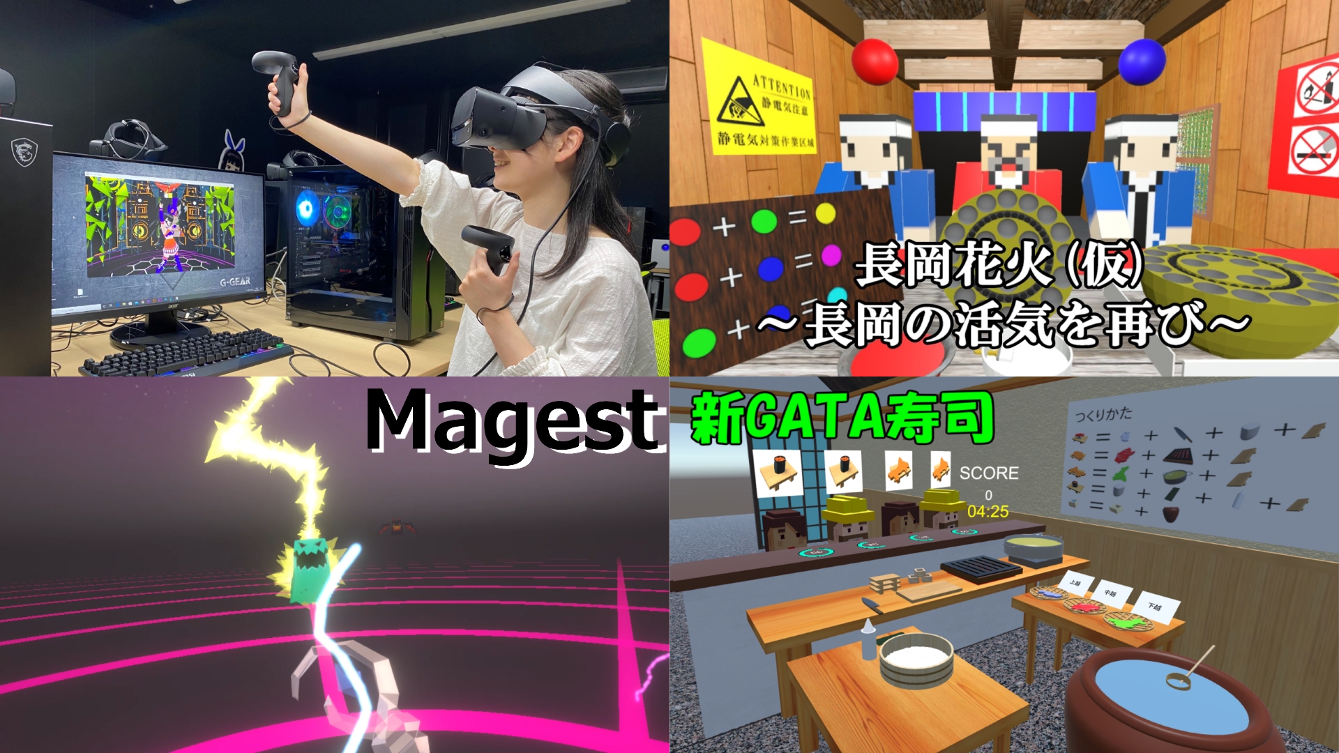 VRコンテンツ制作中│NCC 新潟コンピュータ専門学校│未来を創る、最先端を学ぶ