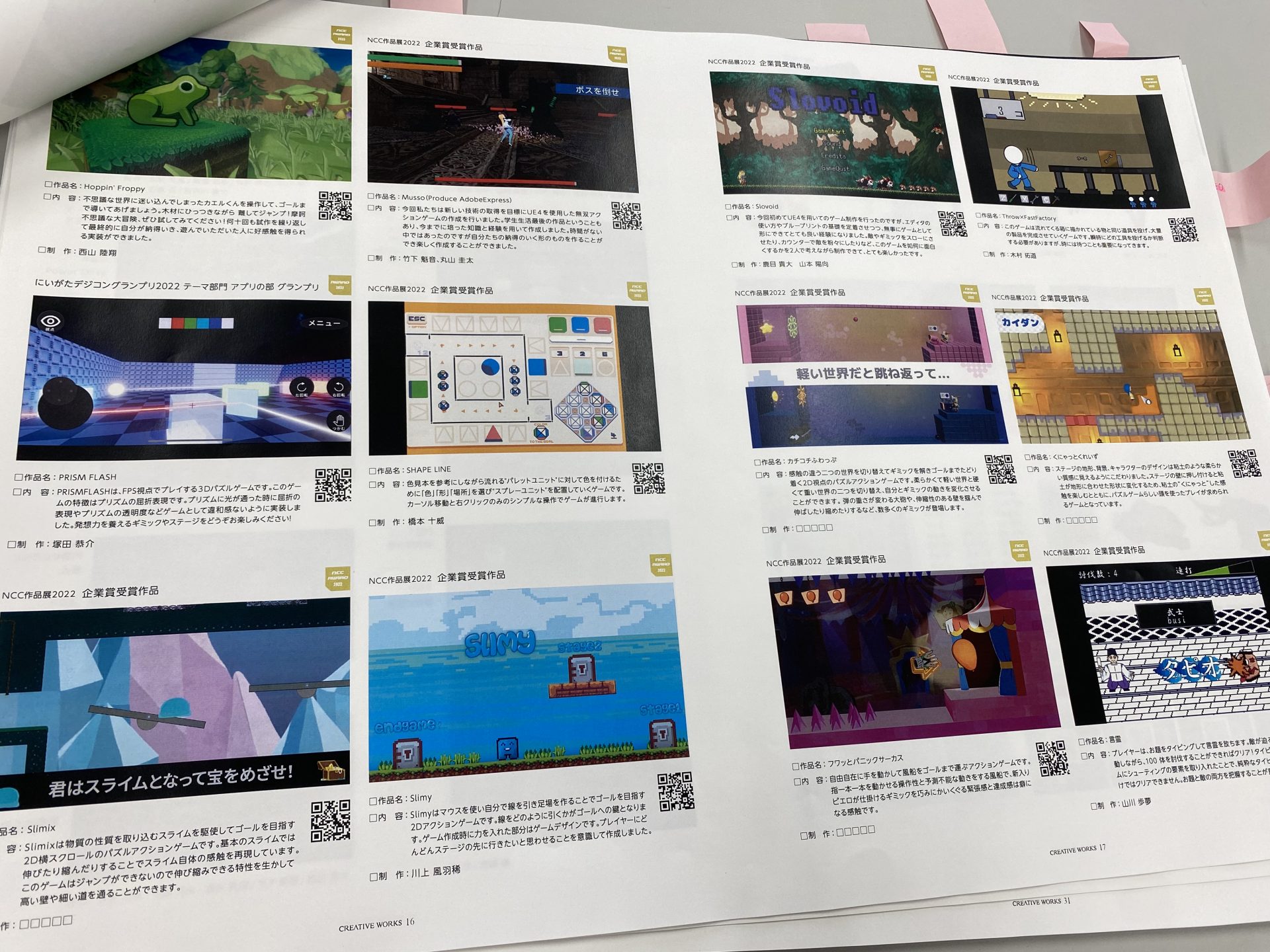 今年もスゴイぞncc学生作品集2023！│NCC 新潟コンピュータ専門学校│未来を創る、最先端を学ぶ