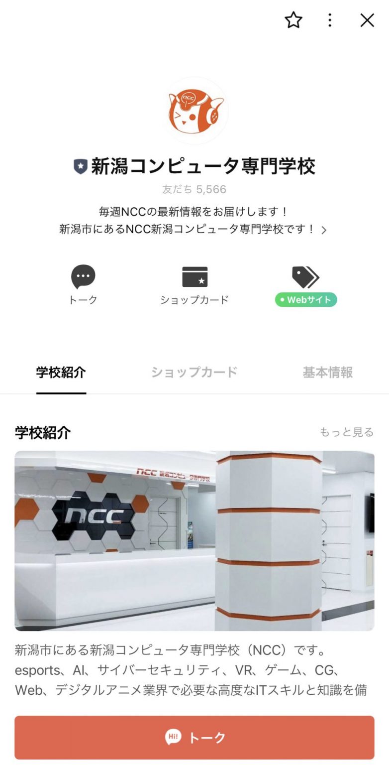 【Webでエントリー受付中！】AO入試のメリットや流れを解説 │NCC 新潟コンピュータ専門学校│未来を創る、最先端を学ぶ