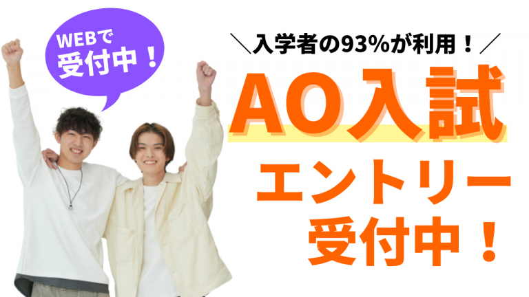 【AO入試エントリー受付中 】「よくある質問」まとめてみた│NCC 新潟コンピュータ専門学校│未来を創る、最先端を学ぶ
