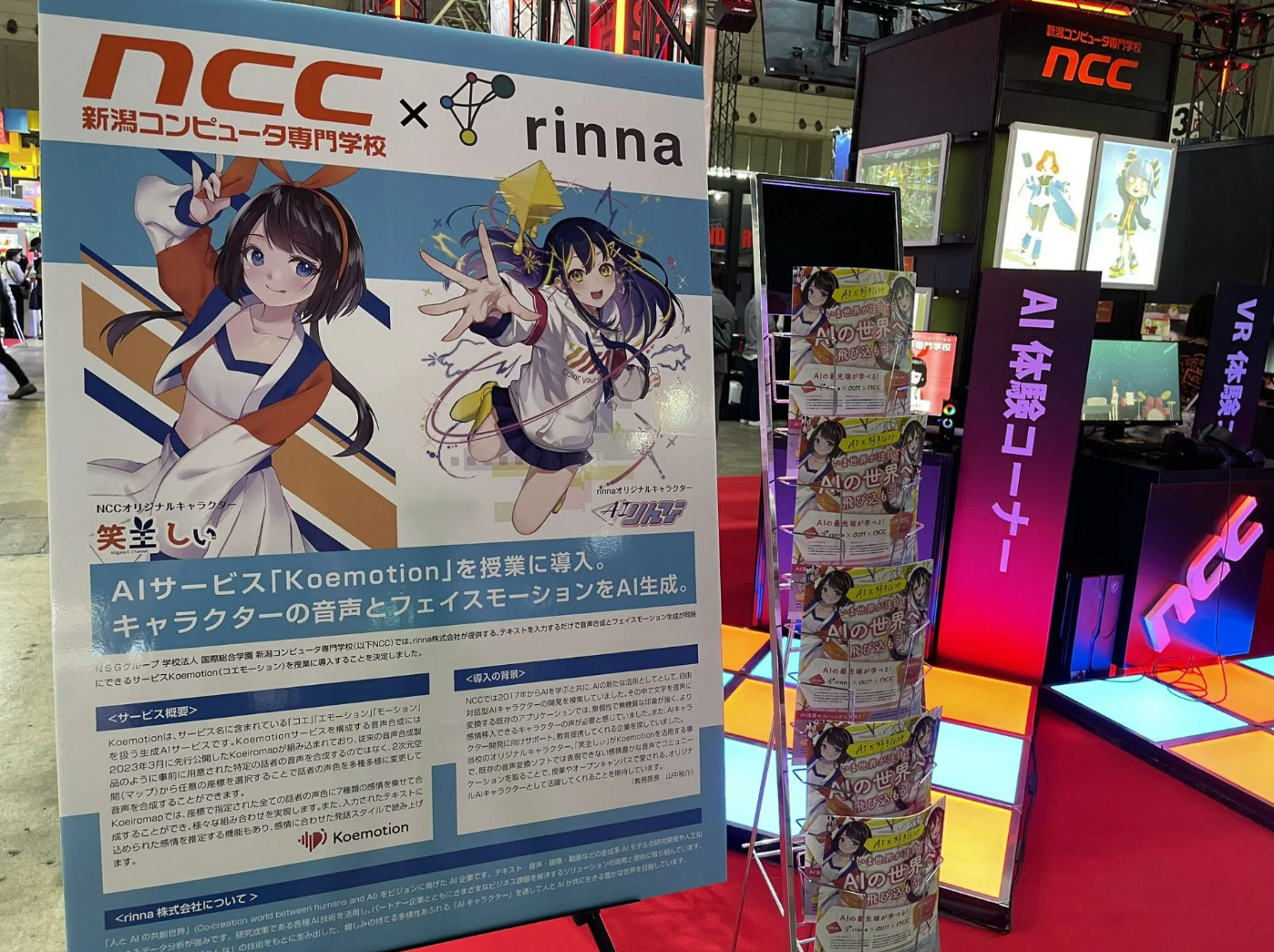 【NCCのVTuber】「笑主しぃ」の活動をまとめてみた！│NCC 新潟コンピュータ専門学校│未来を創る、最先端を学ぶ