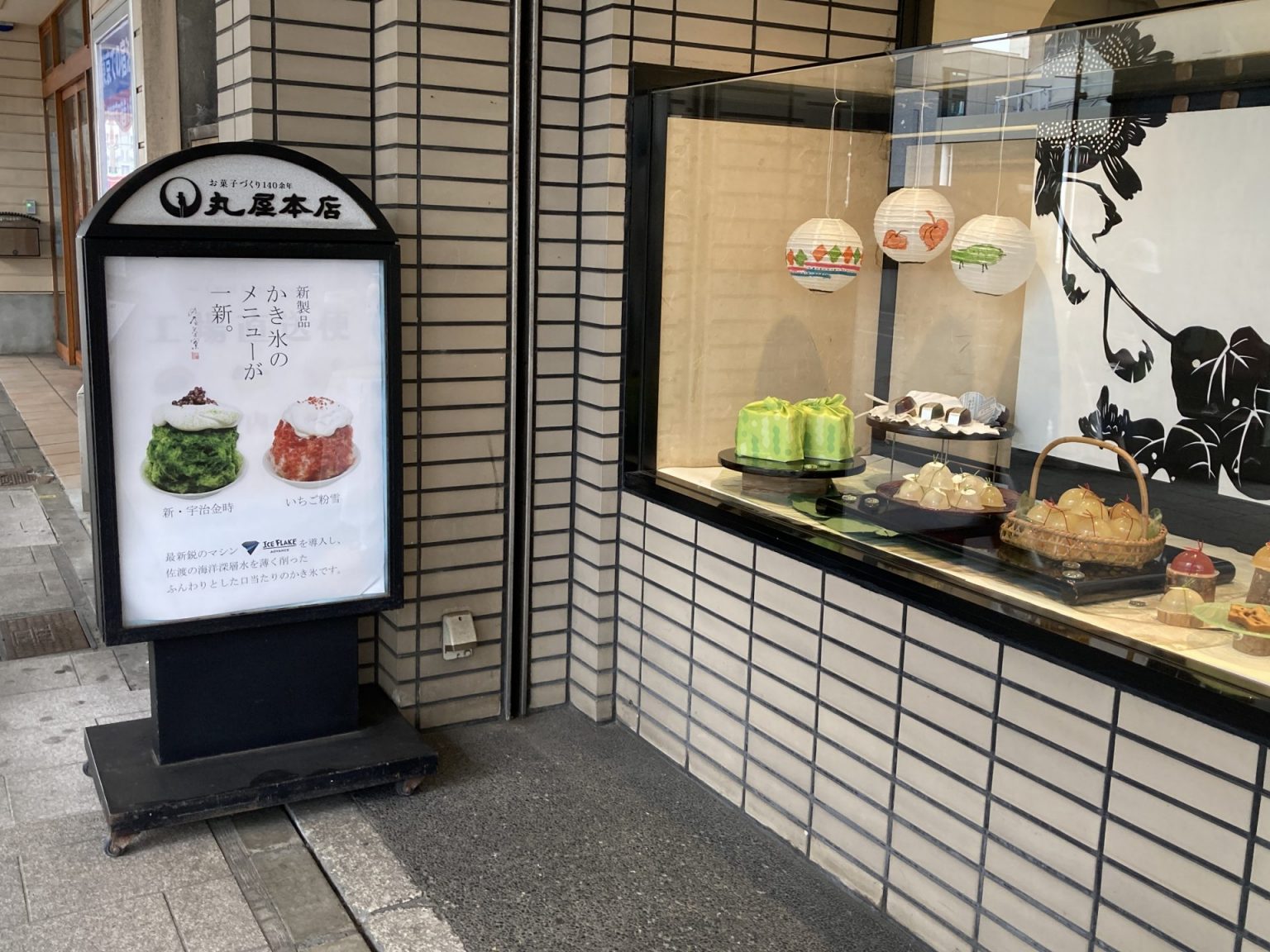 【企業連携 】新潟の老舗和洋菓子店「丸屋本店」の広報デザインを、動画・CG・Webクリエイター科の学生が担当しました！│NCC 新潟コンピュータ専門学校│未来を創る、最先端を学ぶ